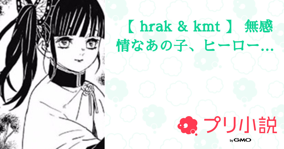 第9話：第8話 学力（ 【 hrak & kmt 】 無感情なあの子、ヒーロー目指すらしい）｜無料スマホ夢小説ならプリ小説 byGMO